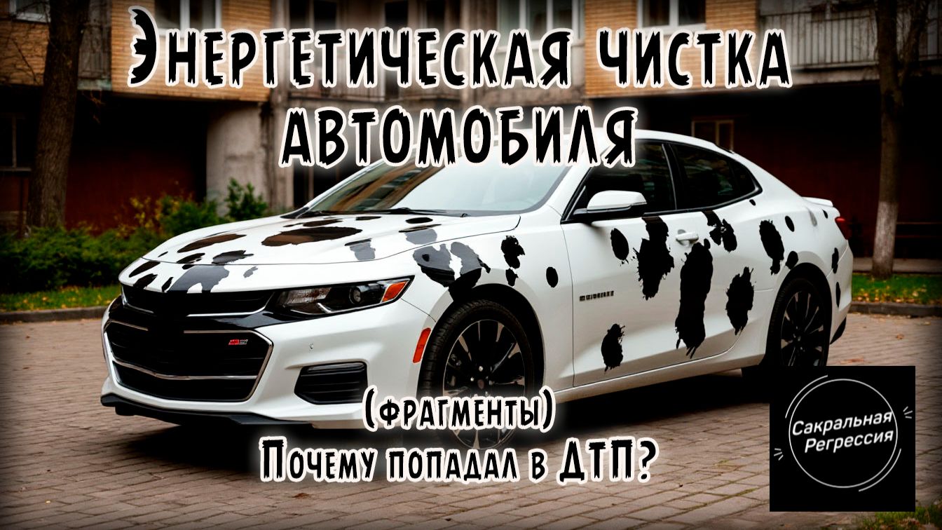 Чистка автомобиля с аукциона