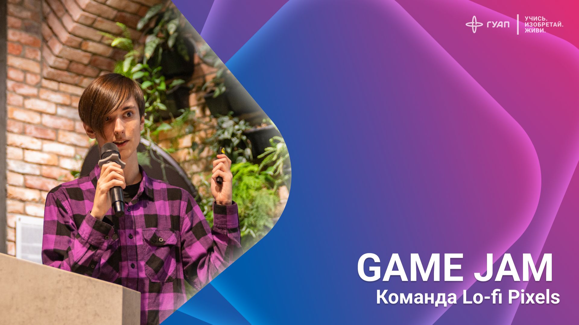 GAME JAM. Команда Lo-fi Pixels