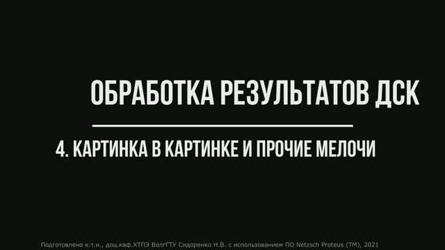 5 - Два эффекта на кривой и борьба с масштабом.mp4