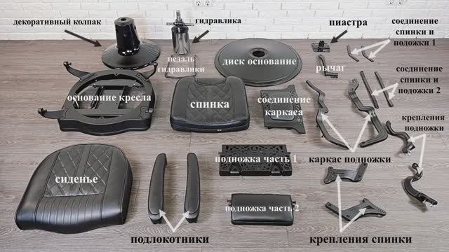 Сборка Барбер кресло Bronx