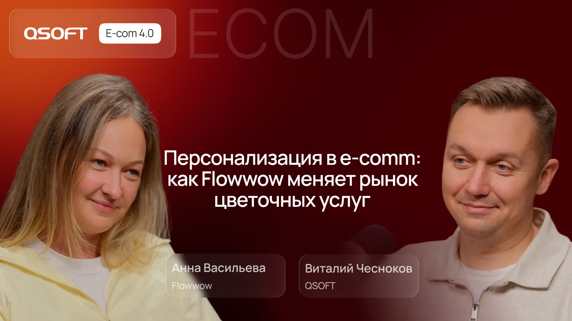 Flowwow: о персонализированной коммуникации, сервисе для дарения и работе с ожиданиями