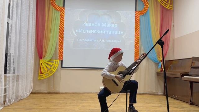 Новогодний концерт 2025. Иванов Макар "Испанский танец"