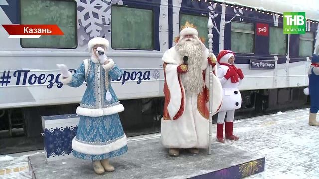 Поезд Деда Мороза в Казани: зачем новогодняя сказка возвращается в города