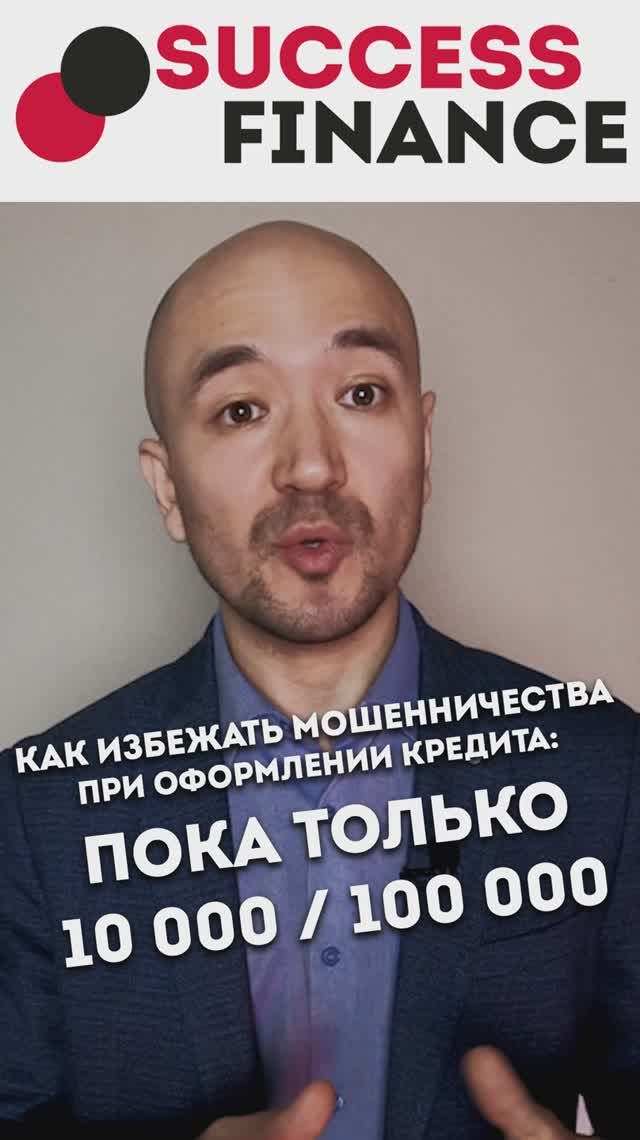 Как избежать мошенничества при оформлении кредита_Пока немного