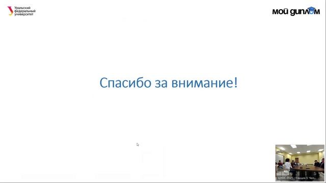 ЦУОС-2025. Заседание секций «Человеческий фактор в цифровом управлении»