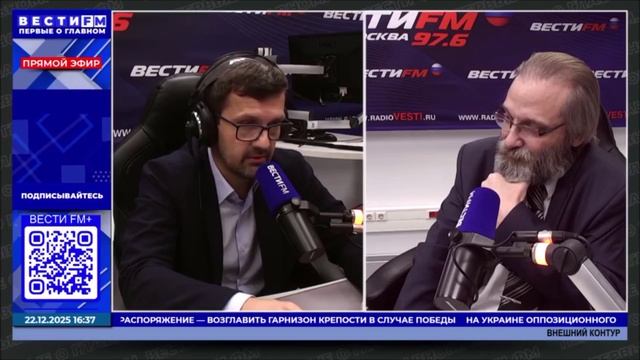 20251222 Вести ФМ Внешний контур