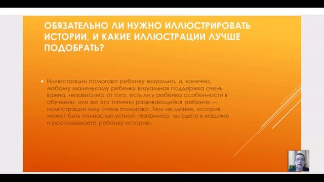 Интенсив Девиантные дети День 3 Урок 2  Социальные истории