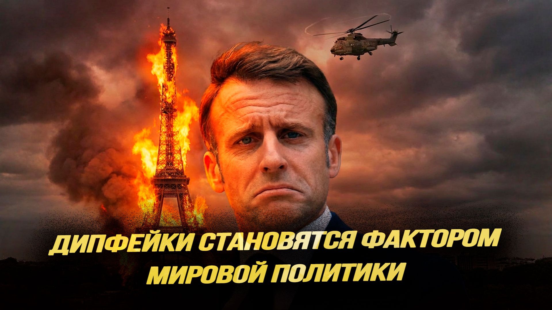 Китай оставляет США позади, Евразийский макрорегион на старте, курс на изоляцию России провалился