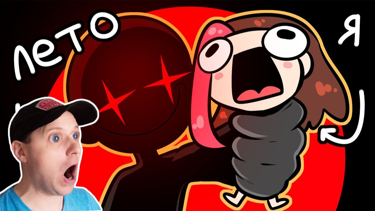 ЭТО БЫЛО САМОЕ УЖАСНОЕ ЛЕТО (Анимация Реакция на Taedi)