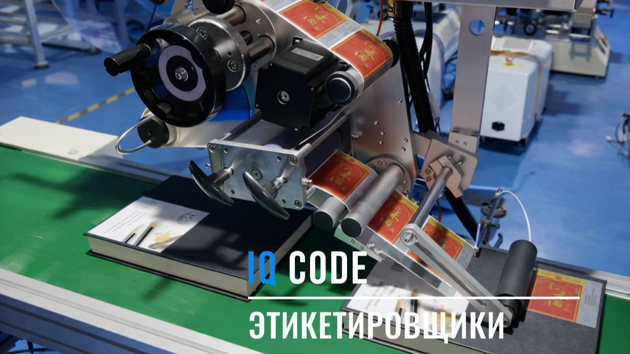 Этикетировщик AS-P05