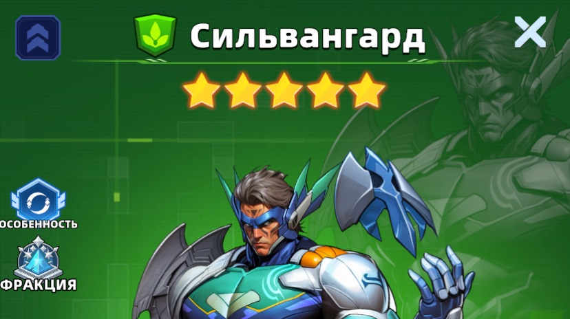 Пытаемся поймать героя ,, Сильвангард’’