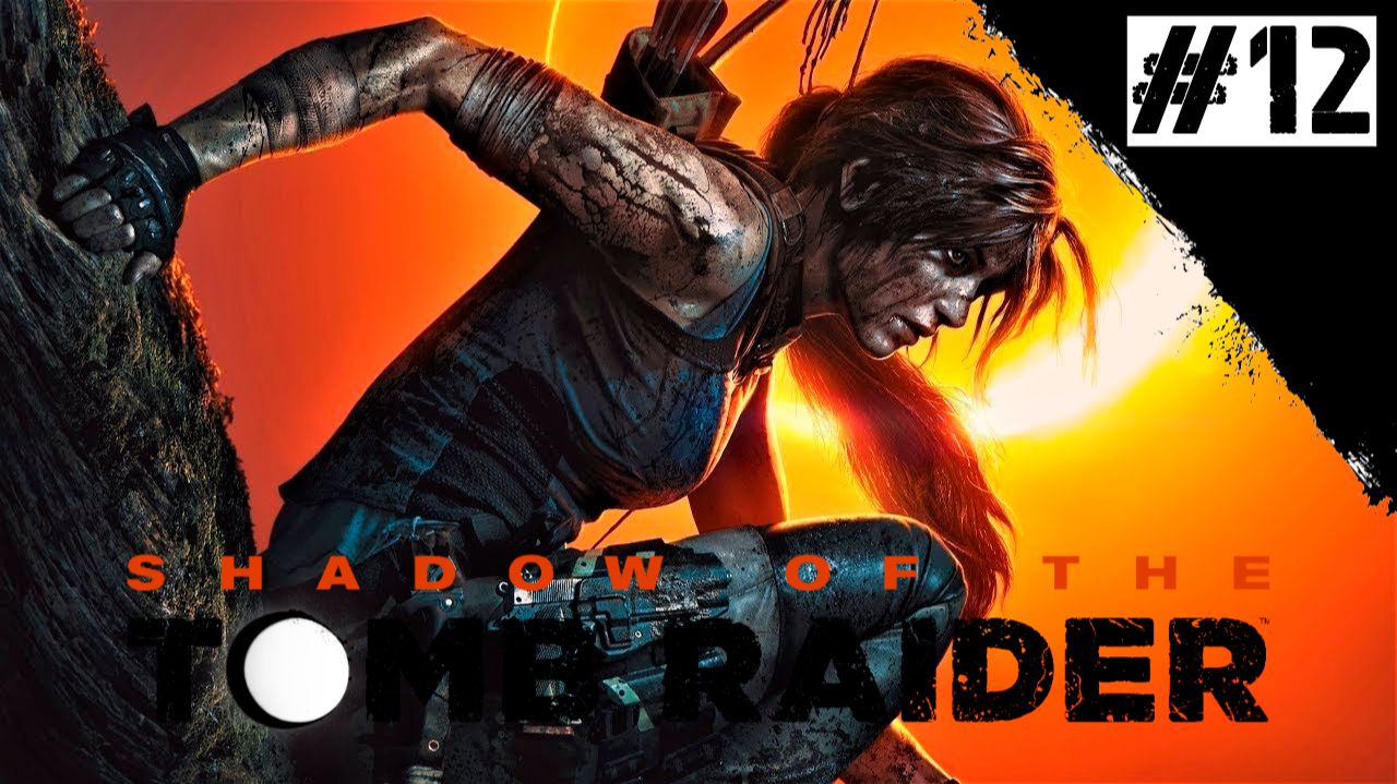 Прохождение Shadow of the Tomb Raider Часть 12
