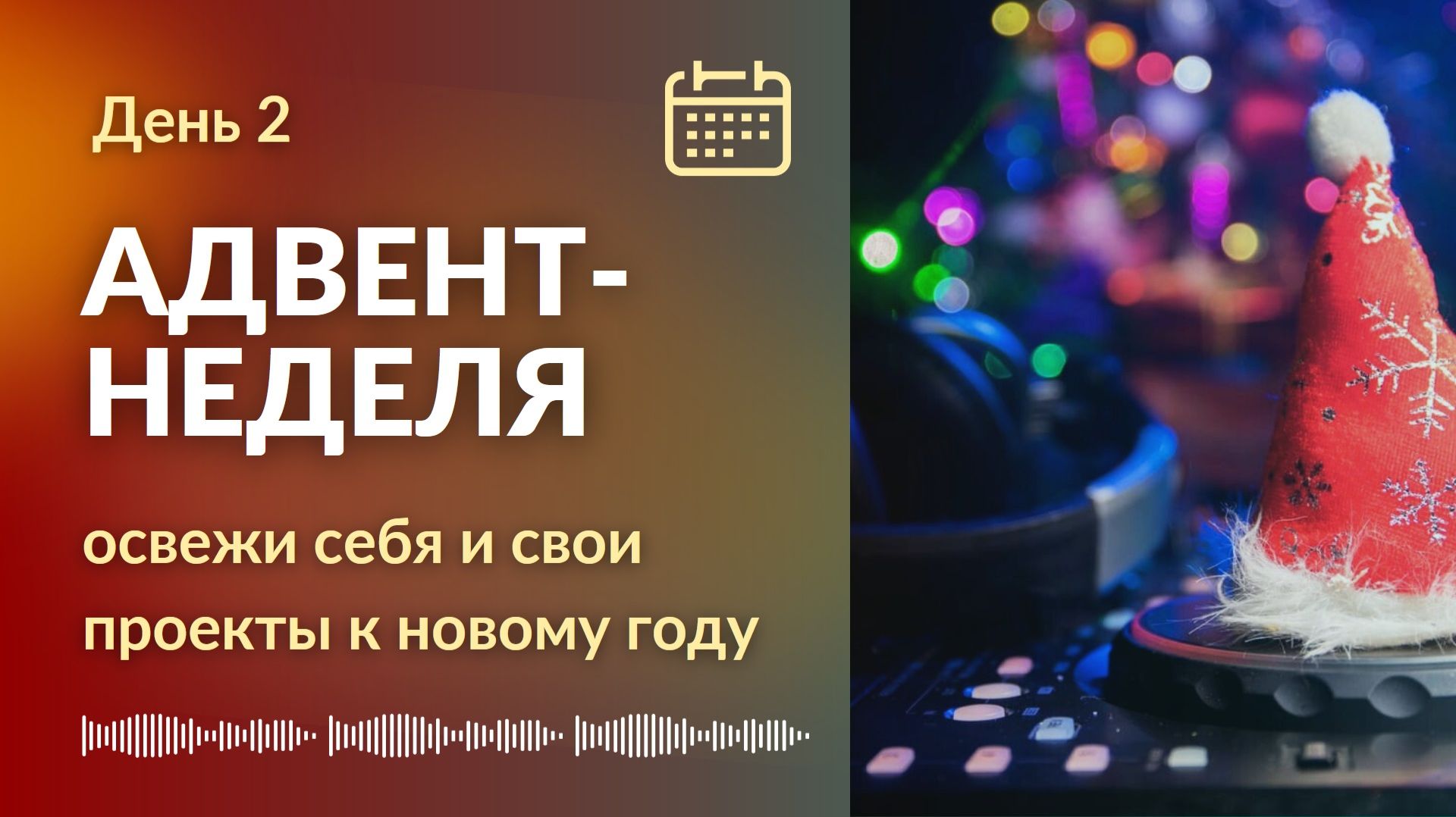 День второй - Работаем с масштабом