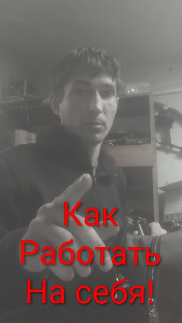 Как работать самому на себя в 2026 году?