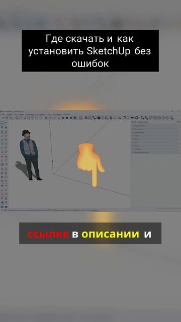 Где скачать SketchUp