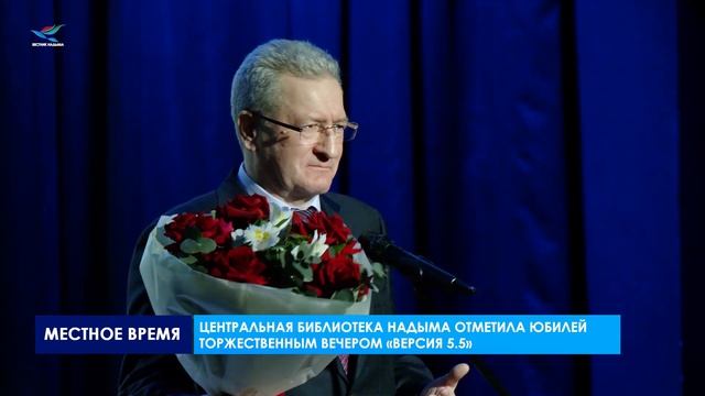 Центральной библиотеке – 55 лет