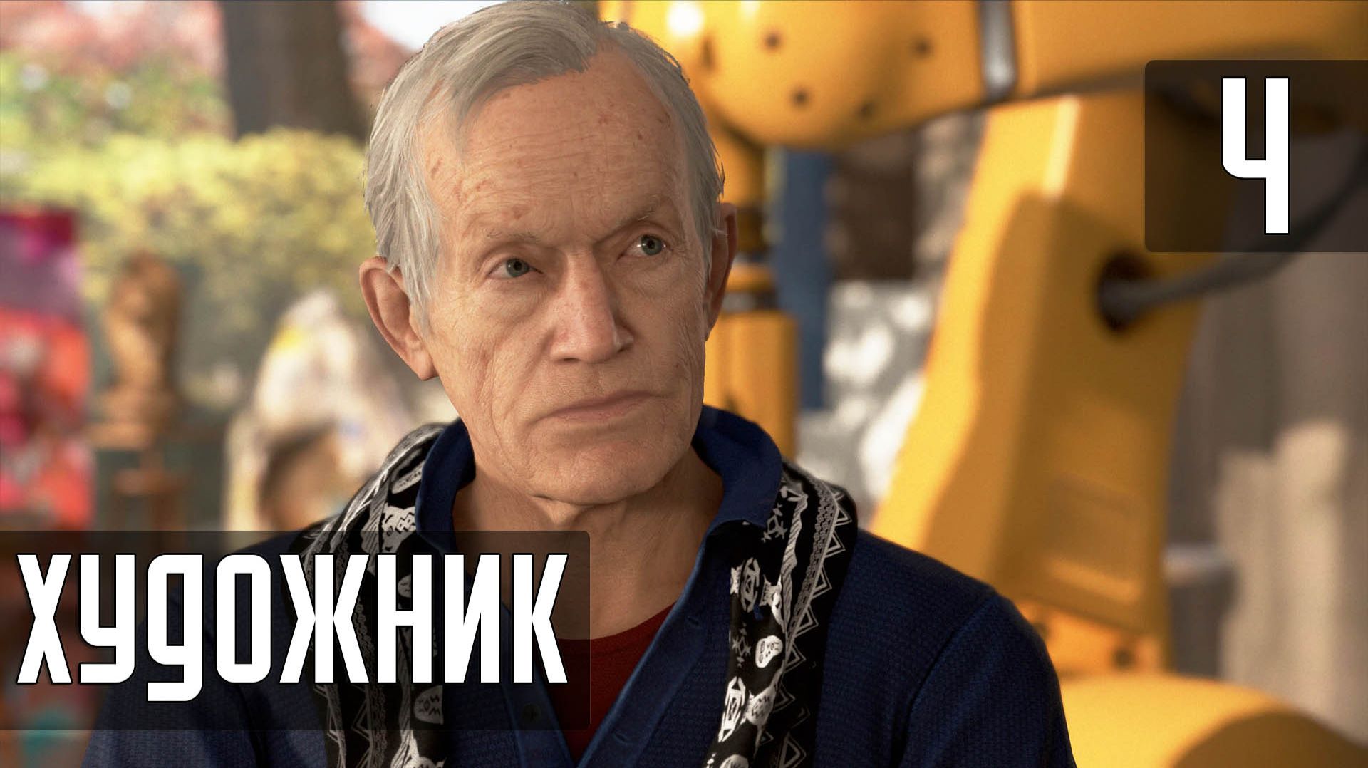 Прохождение Detroit: Become Human (PC / 4K) — Часть 4: Художник