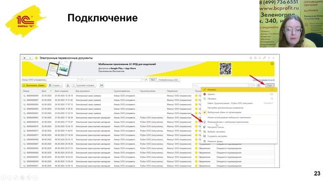Новое в электронных перевозочных документах (1С-ЭПД) в 2026 году