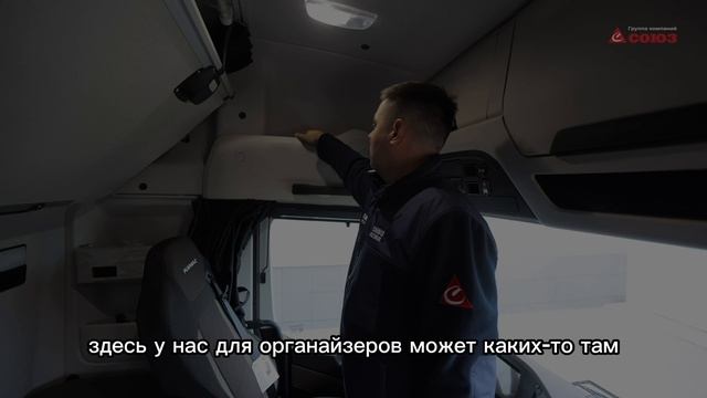 Кабина твоей мечты КАМАЗ 54901