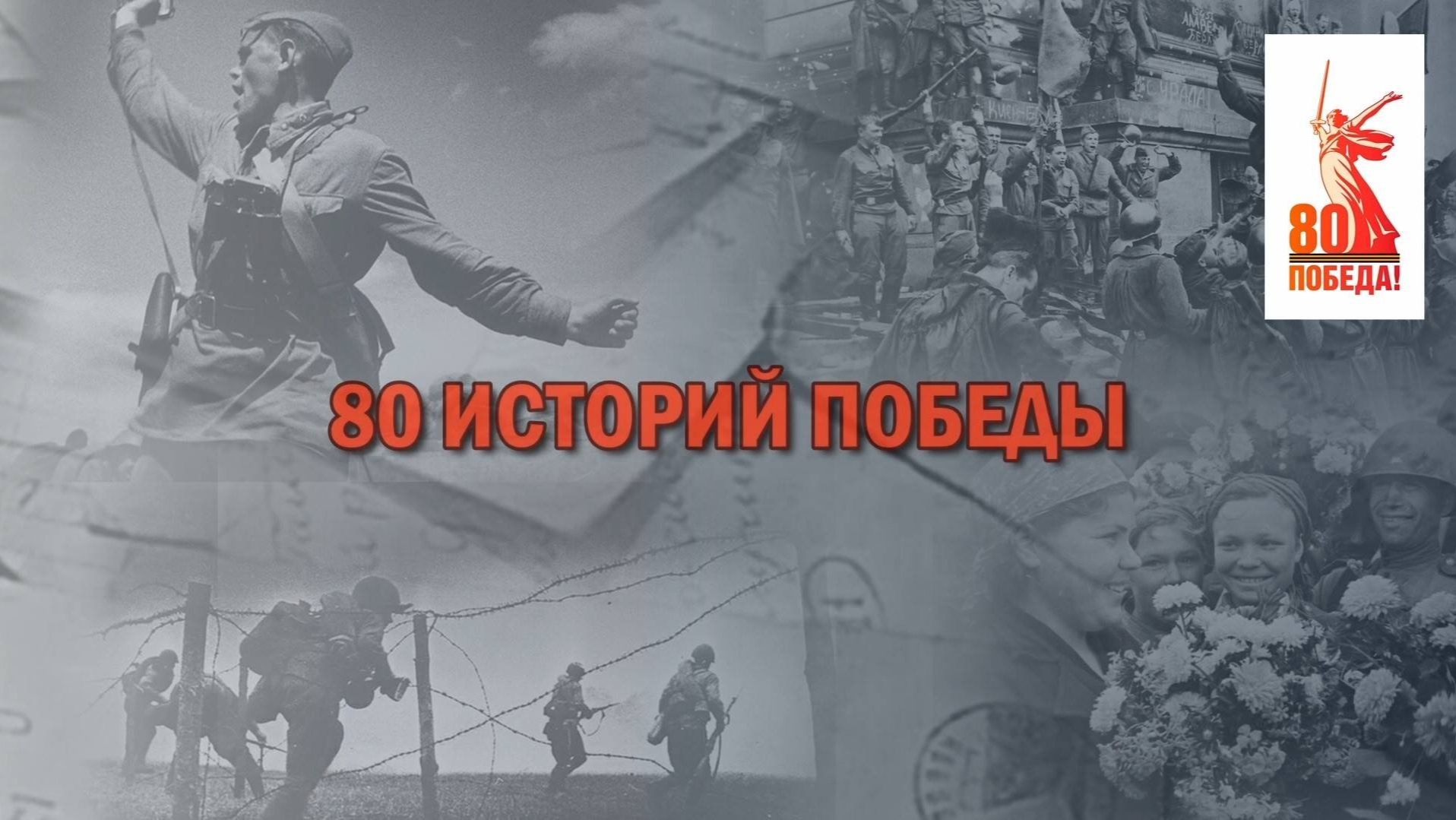 80 историй Победы. Максимов Федот Степанович