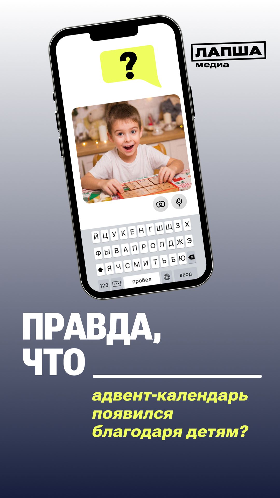 АДВЕНТ-КАЛЕНДАРЬ ПОЯВИЛСЯ БЛАГОДАРЯ ДЕТЯМ?