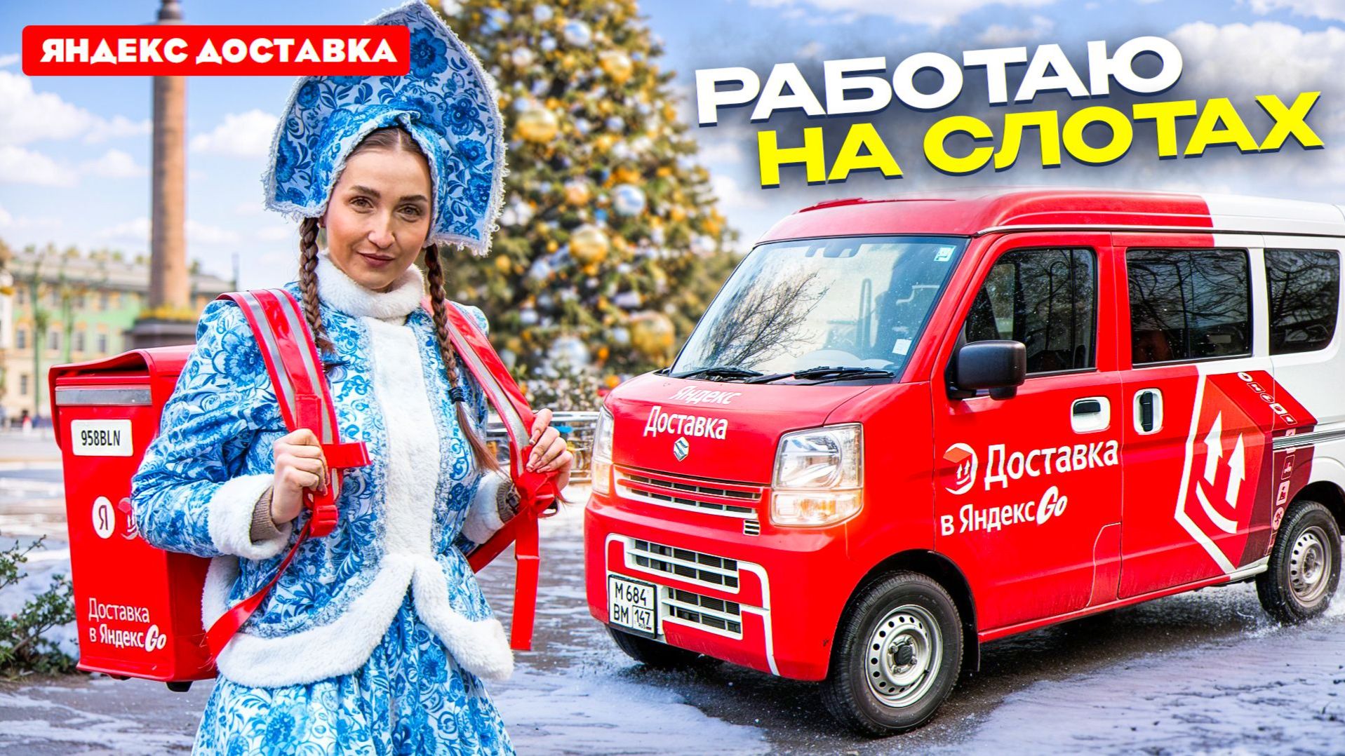 Яндекс Доставка на Suzuki Every / Выполняю слоты / Лёля Такси