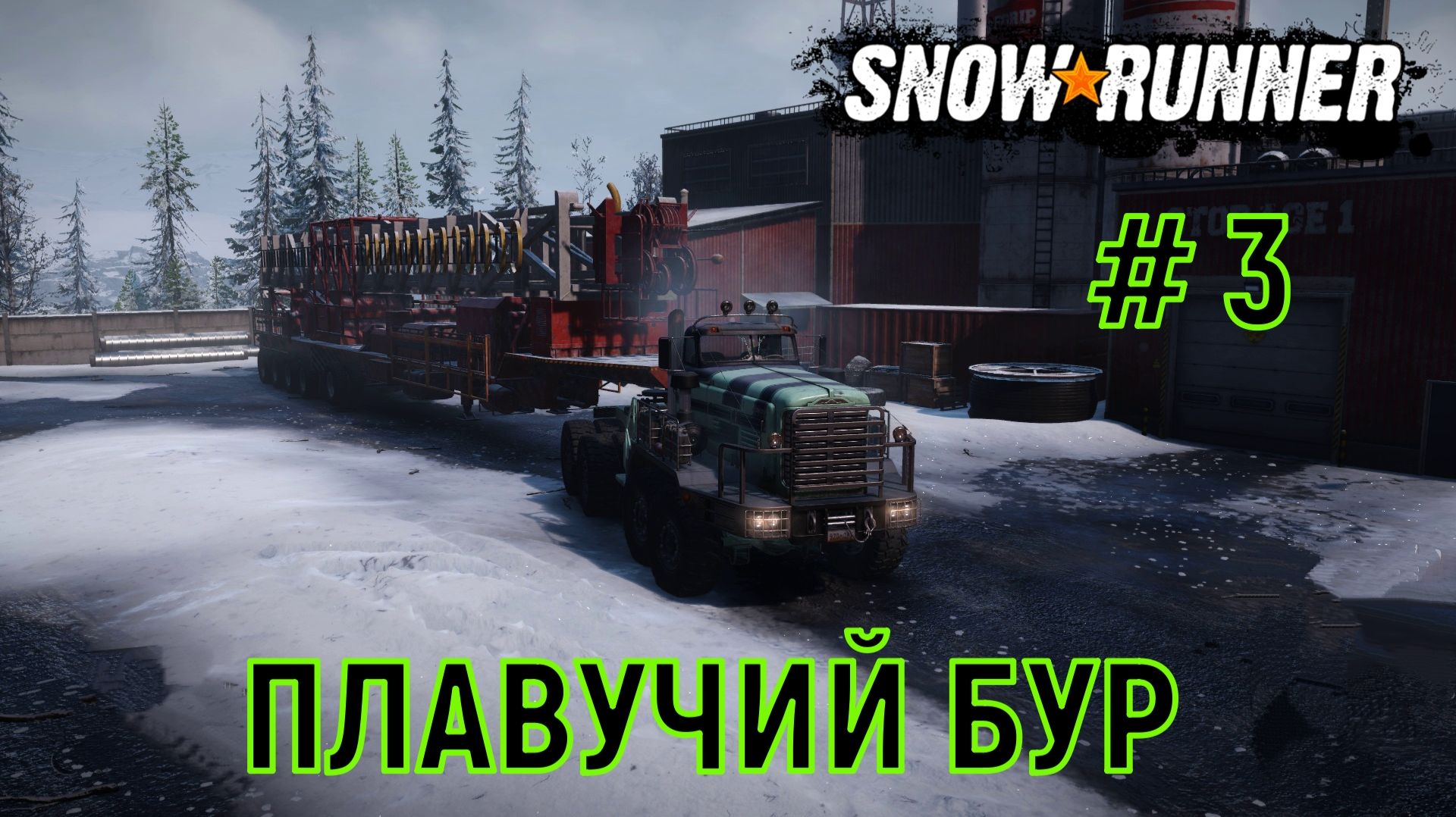 3.SnowRunner ➤ ПРОХОЖДЕНИЕ ➤ ПЛАВУЧИЙ БУР (АЛЯСКА)