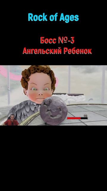Rock of Ages Ангельский ребенок #shorts #rockofages #рокнавека #боссфайт #ангел #босс #bossfight