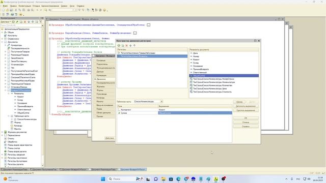 Частые ошибки по проектированию документа + регистра накопления. 1С-Рарус, модуль 4