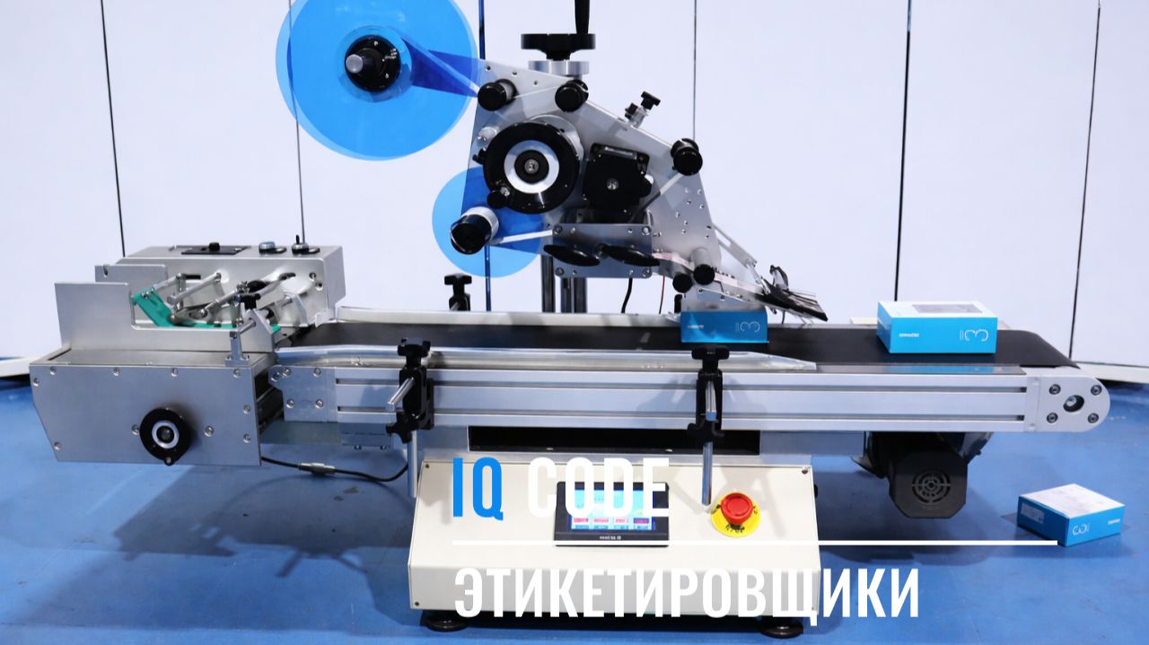 Этикетировщик AS-ZP02