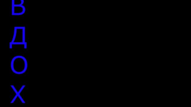 Вдох 8 ударов. Выдох 8 ударов. Полное пение йогов. Смотрим на ЛАМПЫ по очереди! Господи помилуй!