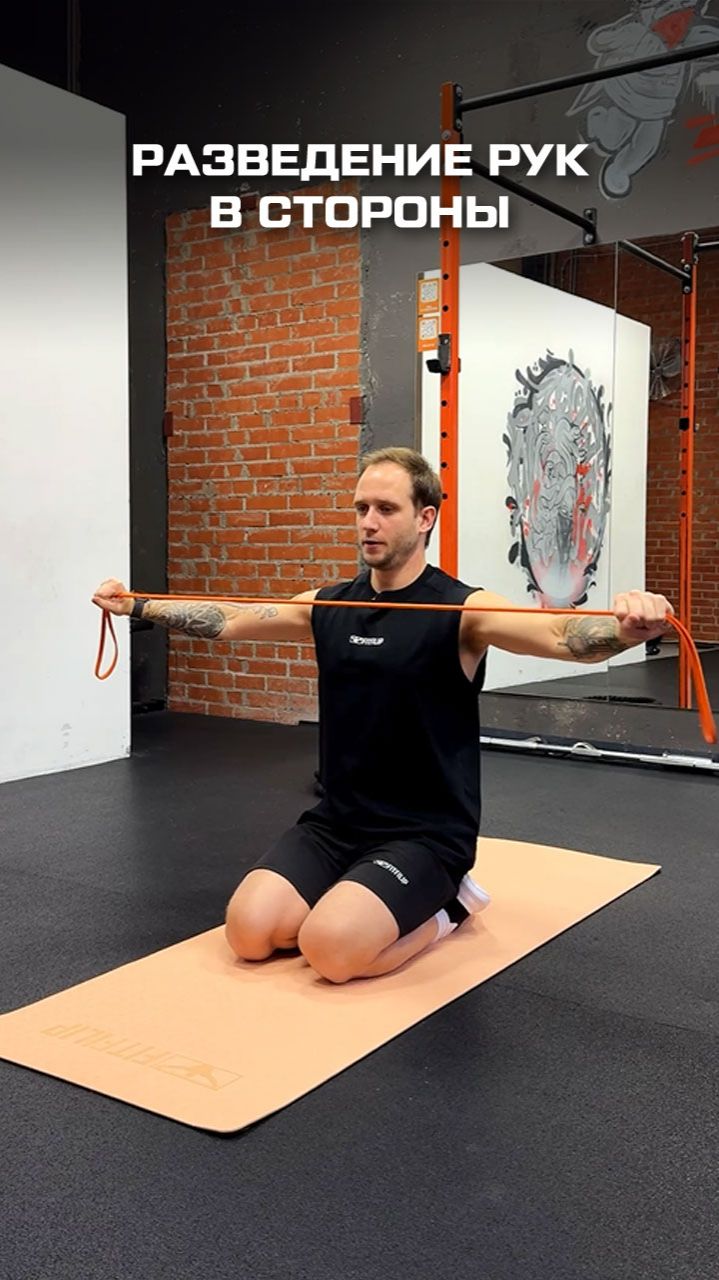 11. Отведение с резиной. Разведение рук в стороны