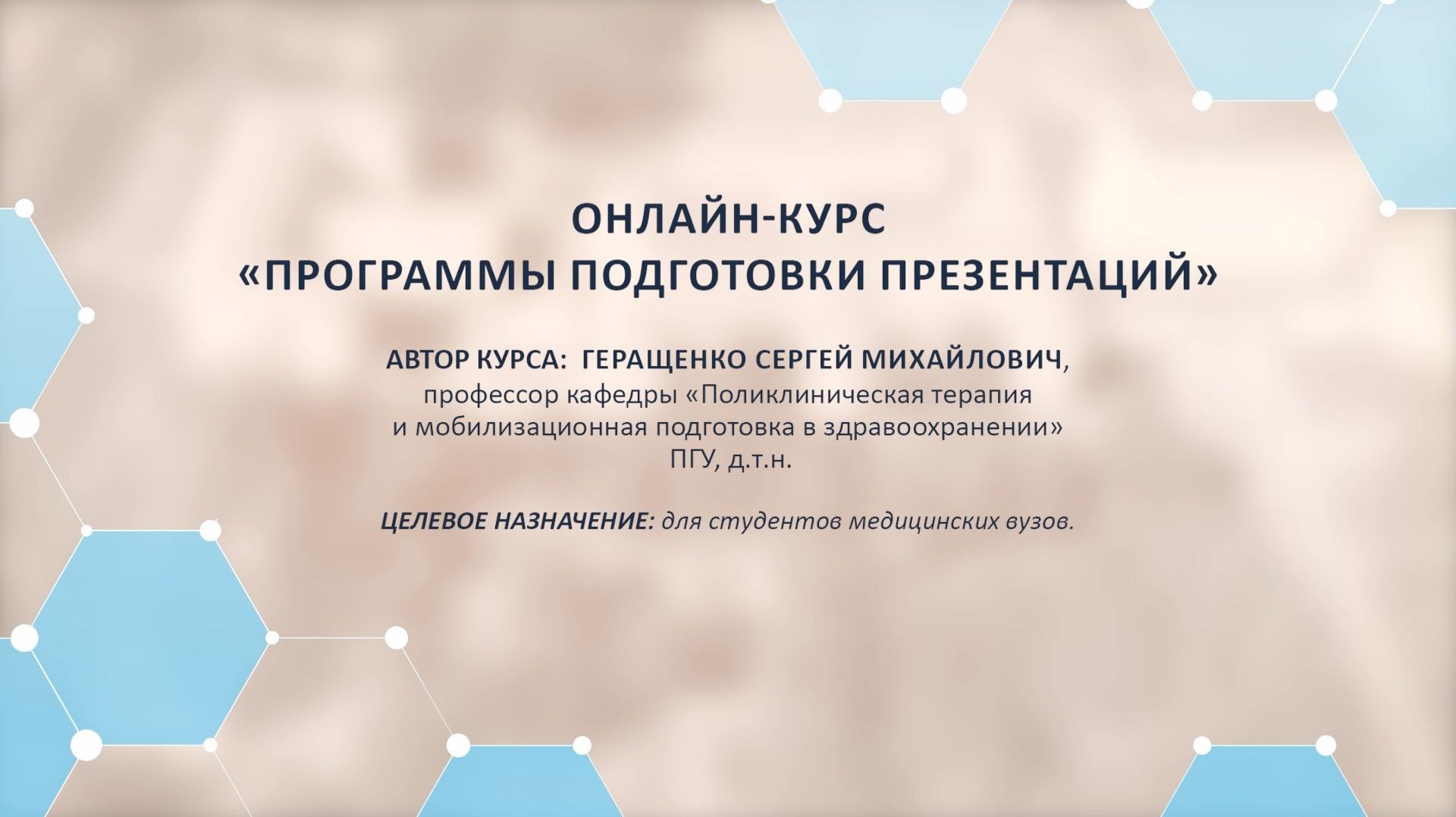 Представление онлайн-курса "Программы подготовки презентаций"