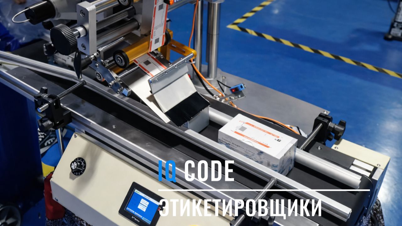 Этикетировщик AS-ZP01