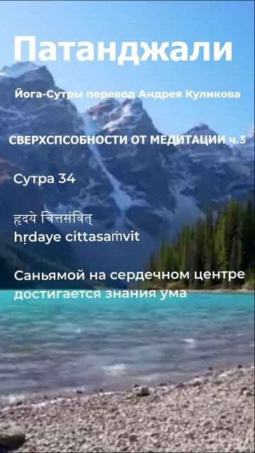 Патанджали сверхспособности от медитации ч.3  Йога сутры афоризмы. Патанджали афоризмы.  цитаты.