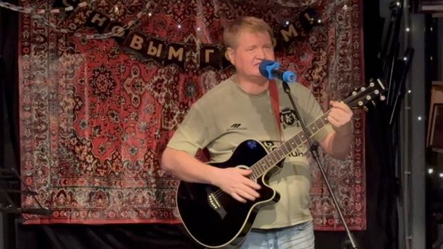Концерт ОМ Крекшиной Надежды. Выступает Болгов Евгений рифмоплет и пивец. читает стихи и поёт песни