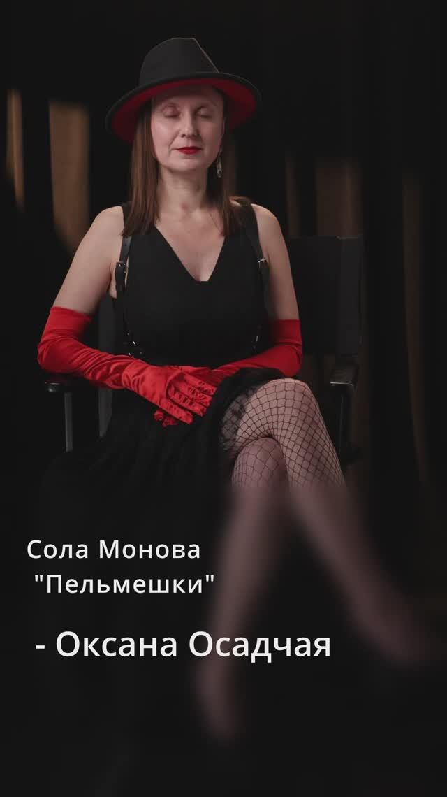 КОНКУРС «Мурашки — не врут». УЧАСТНИЦА #2 — ОКСАНА ОСАДЧАЯ