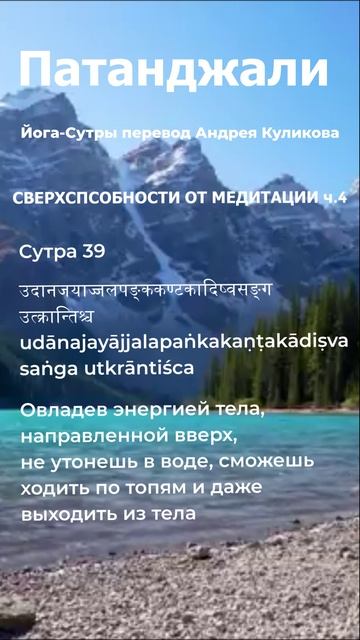 Патанджали сверхспособности от медитации ч.4. Патанджали  Йога сутры афоризмы. Патанджали афоризмы.