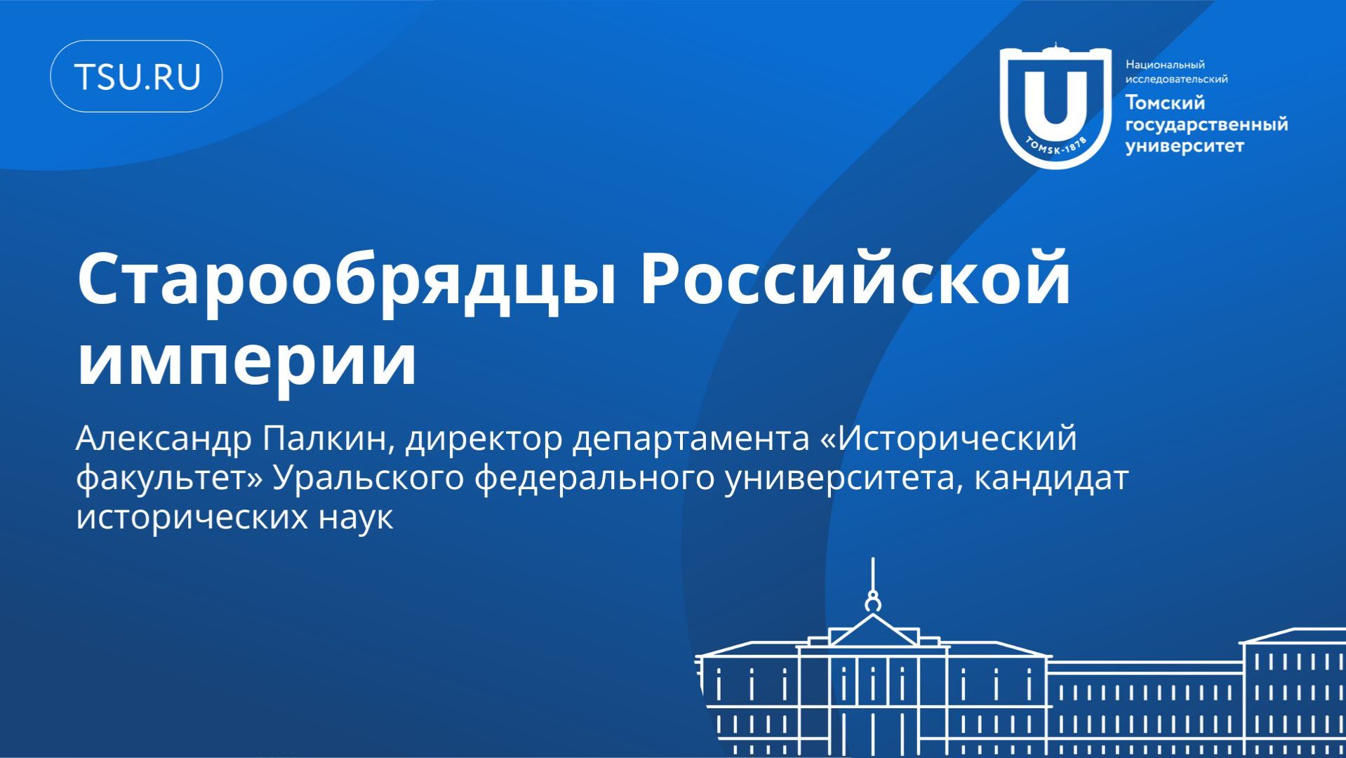 Старообрядцы Российской империи