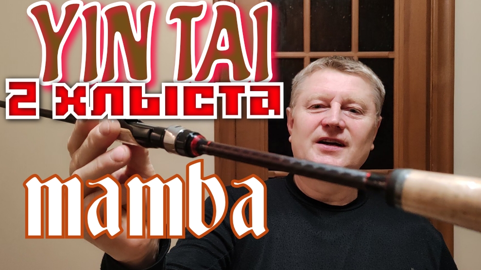 Спиннинг с двумя хлыстами