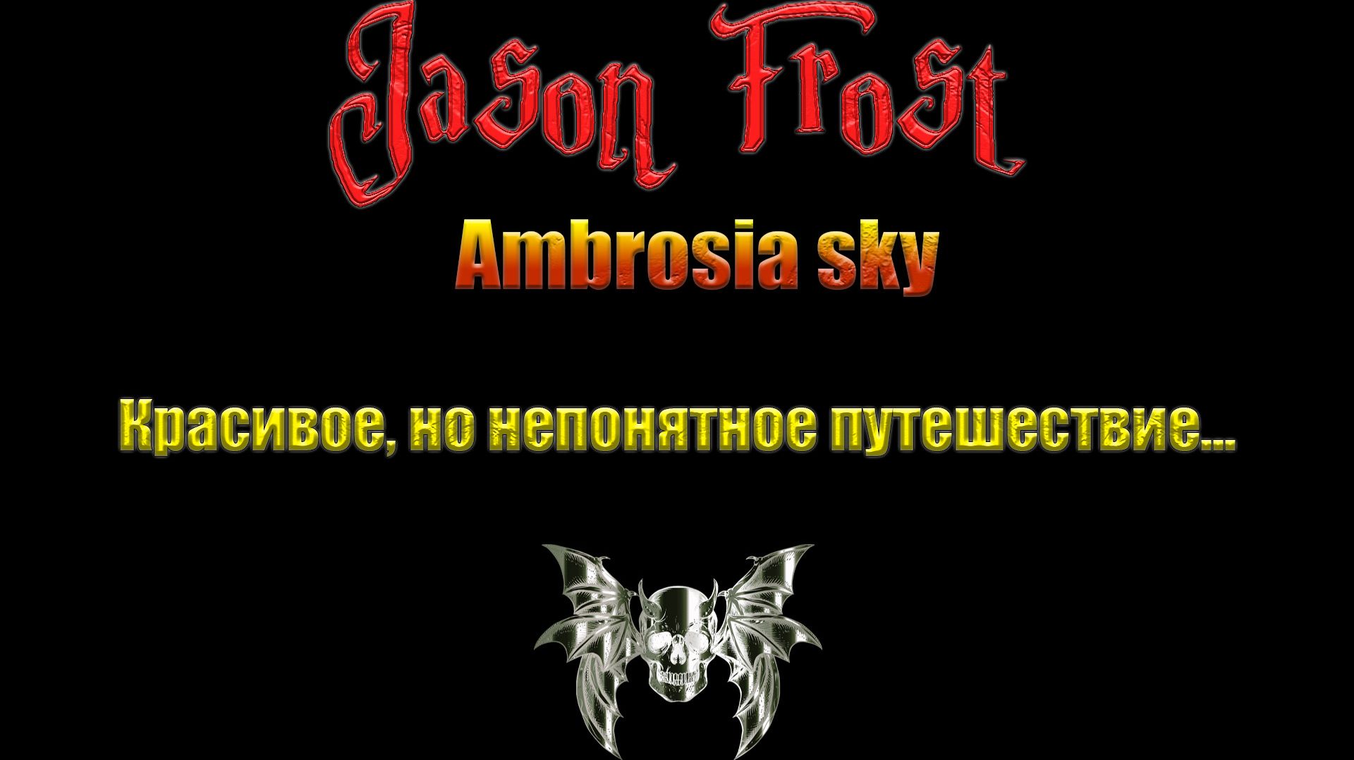 Ambrosia Sky: Act One - Красивое, но непонятное путешествие