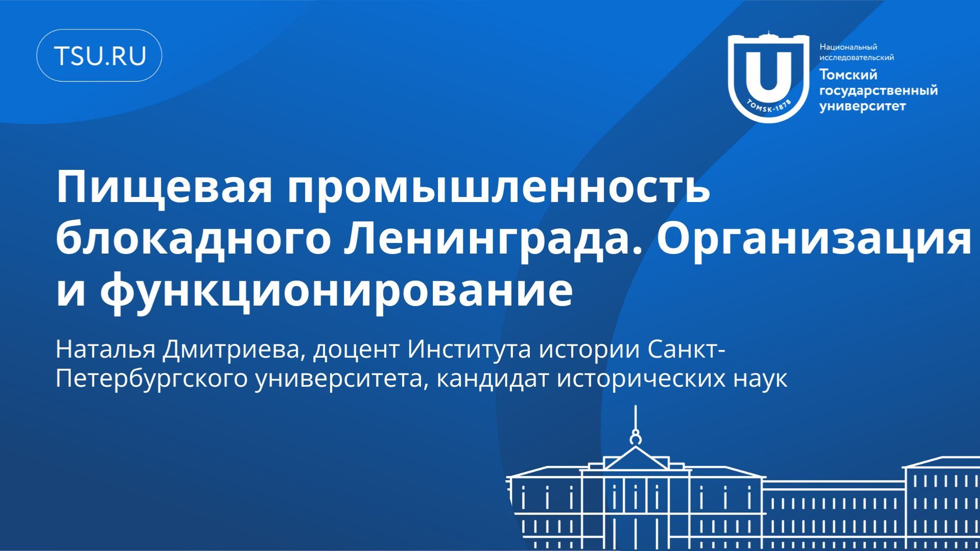 Пищевая промышленность блокадного Ленинграда организация и функционирование