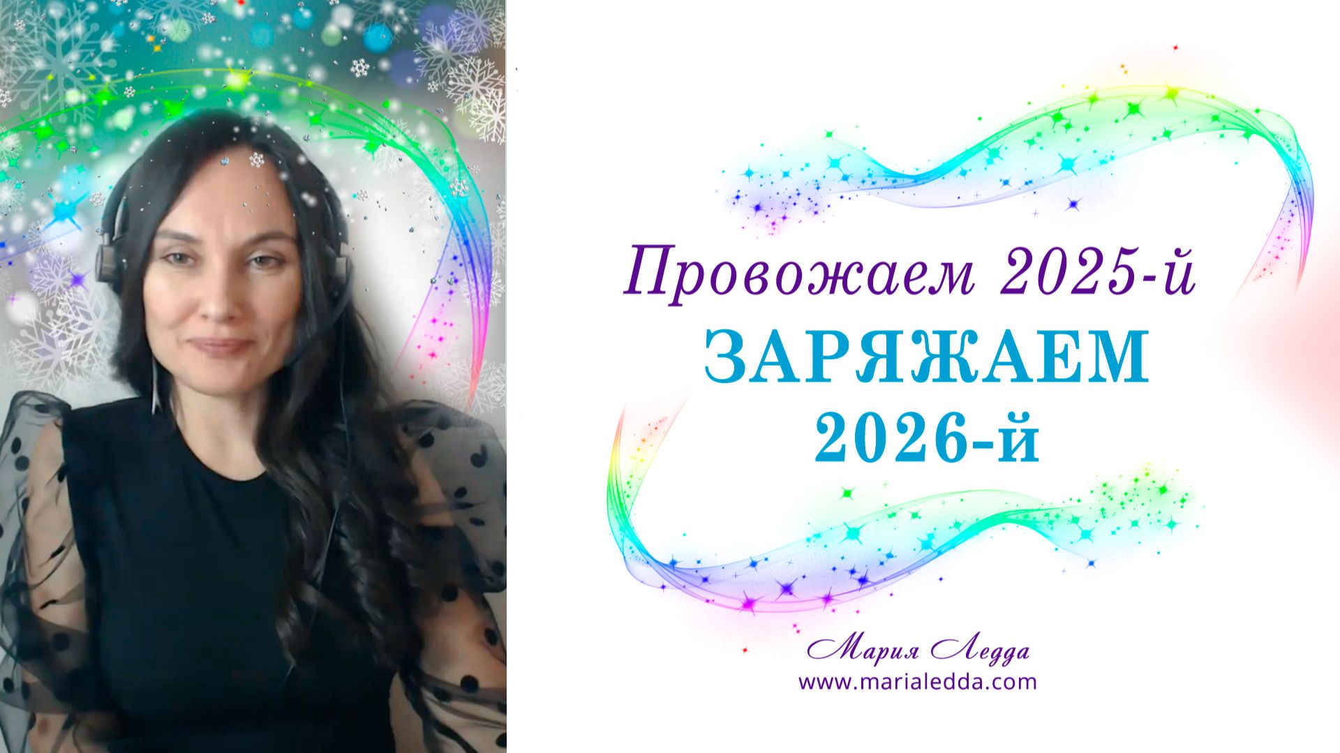 Поздравления с Новым Годом!