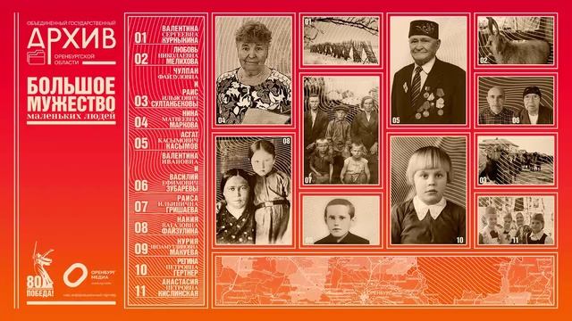 Большое мужество маленьких людей: Выпуск 80