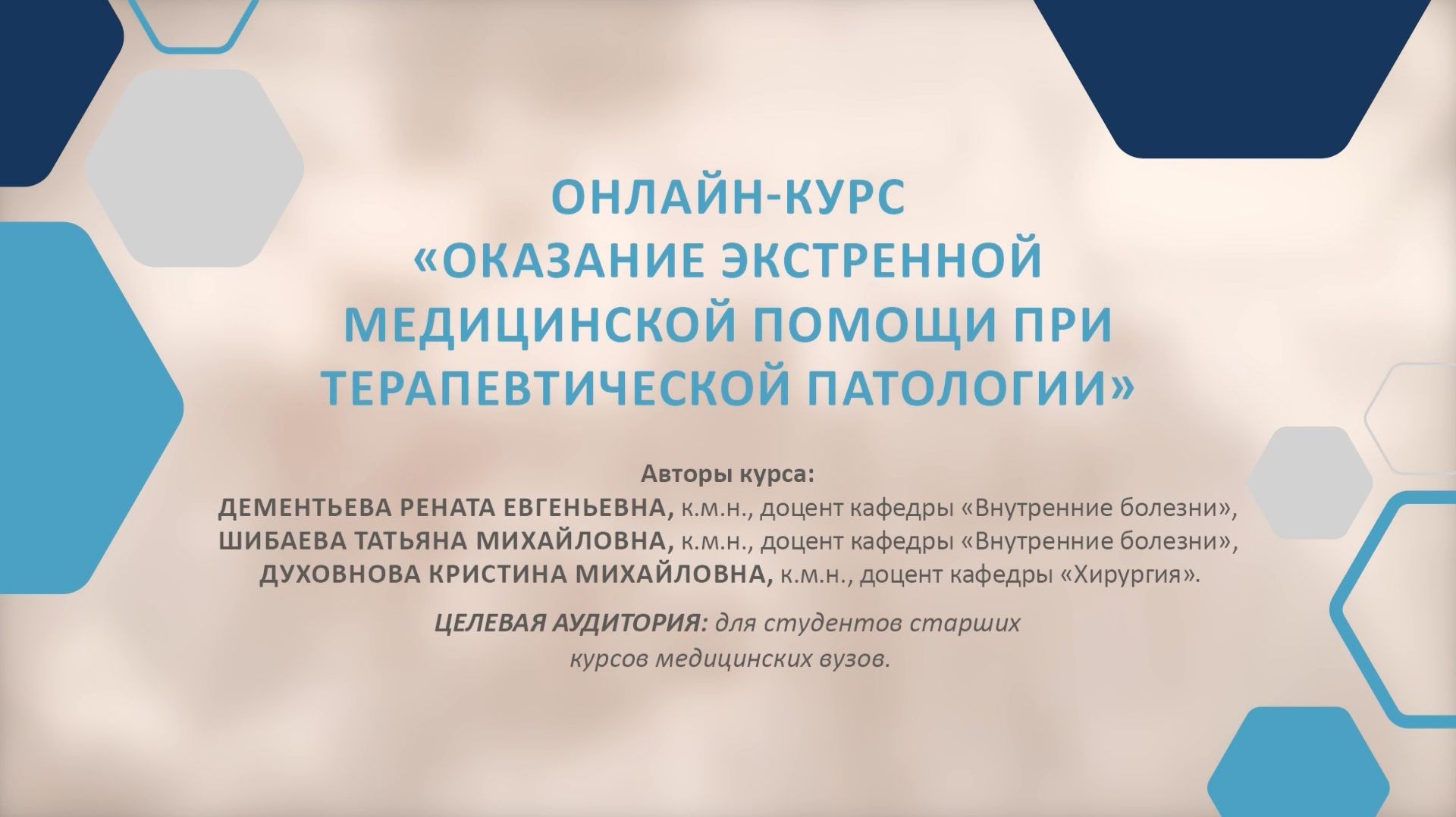 Представление онлайн-курса "Оказание экстренной медицинской помощи при терапевтической патологии"
