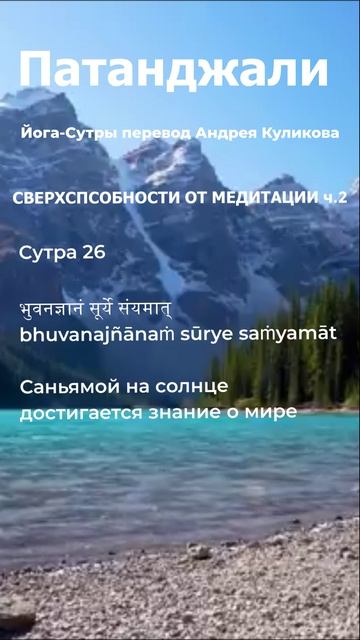 Патанджали сверхспособности от медитации ч.2. Патанджали  афоризмы. Патанджали афоризмы.   цитаты.