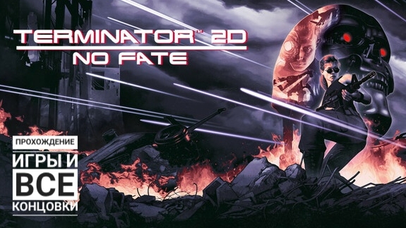 Terminator 2D: No Fate | Прохождение игры + секретные уровни и все концовки