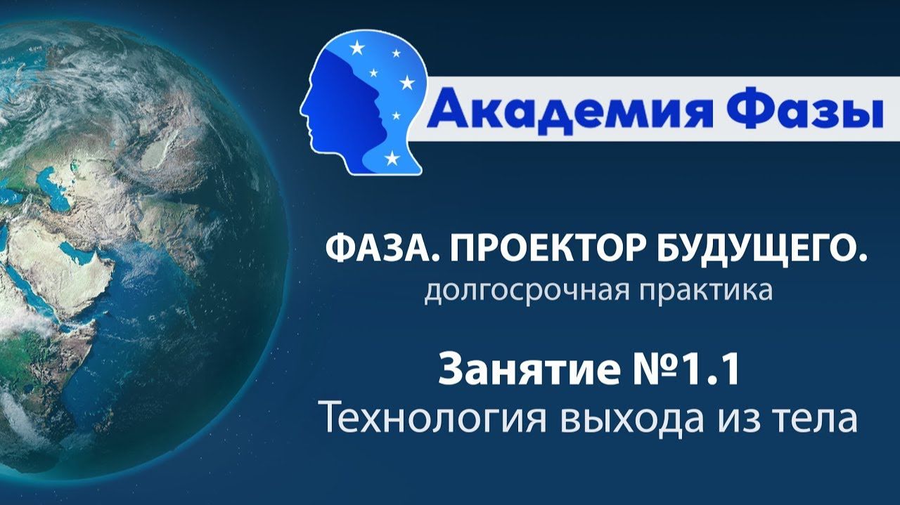 Выход из тела за 3 дня - 1 день - Технология выхода из тела - 1 часть