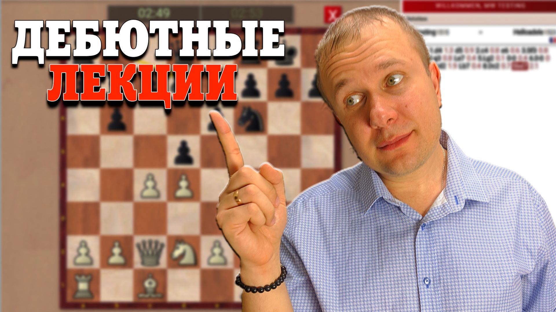 Шотландская партия за белых - ответ Фh4 за черных. Часть вторая