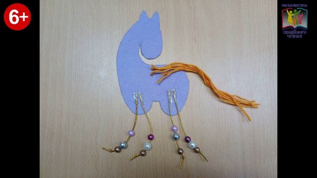 Мастер – класс «Лошадка». Рубрика «Время для творчества»